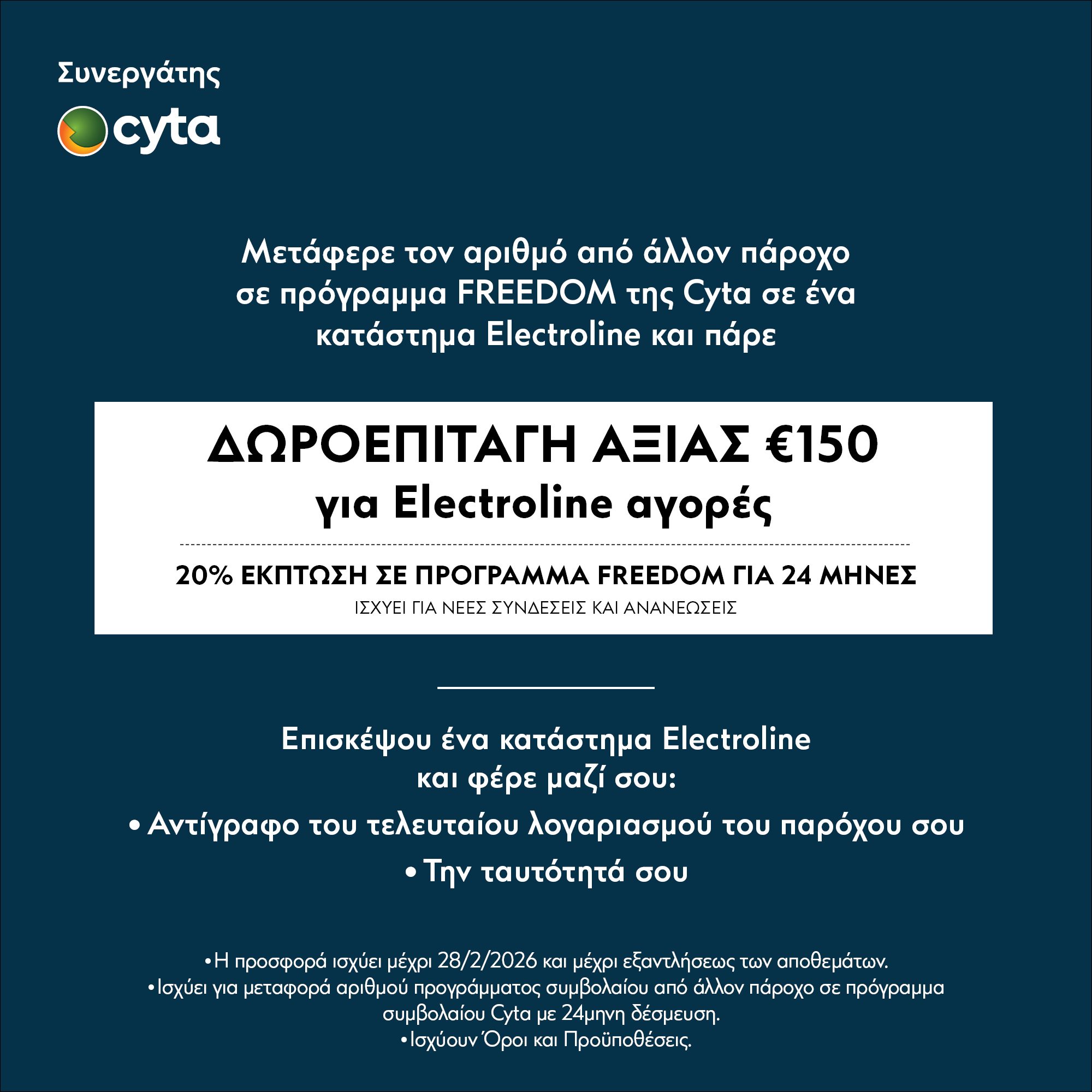 Electroline-Cyta Freedom Plan 2026